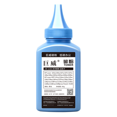 适用惠普136nw硒鼓136wm碳粉136w 136a 108a/w 138pnw 107w/r 103a碳粉131a 133pn 135a/w 137fnw hp110a墨粉