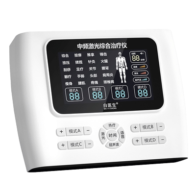 【医院同款】白医生中频治疗仪