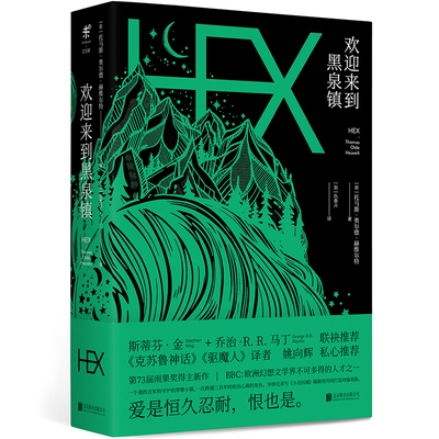 （满45元包邮）欢迎来到黑泉镇 (荷)托马斯·奥尔德·赫维尔特(Thomas Olde Heuvelt) 著;(加)仇春卉 译 9787559616678 北京联合出