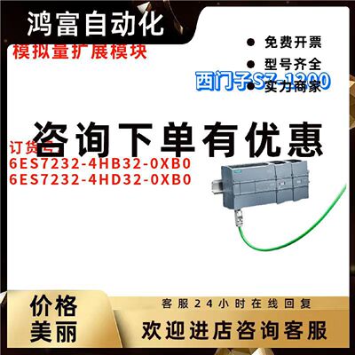 议价模拟输出模块 6ES7 232 6ES7232-4HB32/4HD32-0XB0/OXBO S7-1