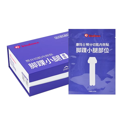 康玛士小腿专用预裁切肌肉贴