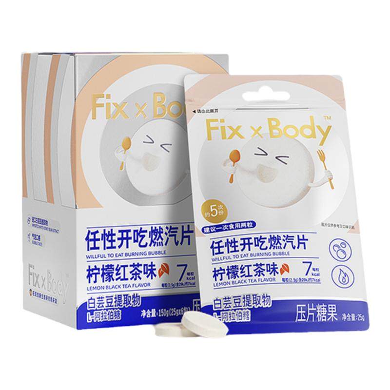 旺旺FixXBody白芸豆燃汽片口含片低糖双重阻击餐前开吃柠檬红茶味_虎窝淘