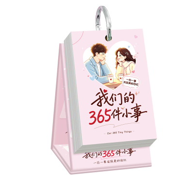 2027创意台历365件小事打卡日历