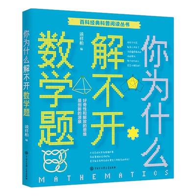 你为什么解不开数学题