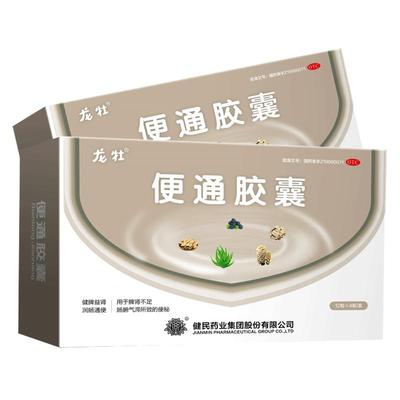 【自营】[健民]便通胶囊0.35g*18粒/盒大便秘结润肠通便肛周炎排便腹胀脾虚腰膝酸软