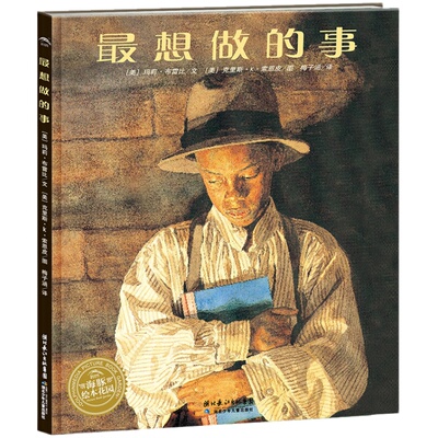 最想做的事平装海豚绘本花园