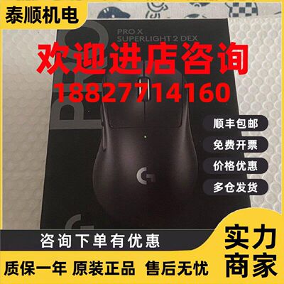 议价GPW4罗技PRO X SUPERLIGHT 2DEX无线游戏鼠标黑色 全新现货