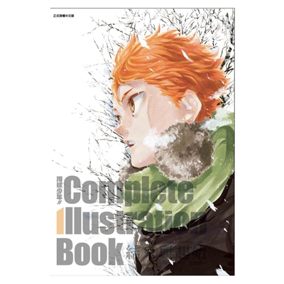 排球少年古馆春一台版原版