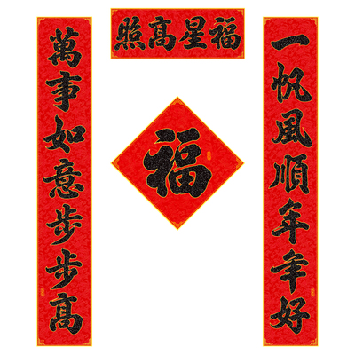 高档丝绸春联新年装饰黑金粉对联