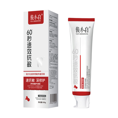 俊小白修护抗敏牙膏呵护敏感牙齿