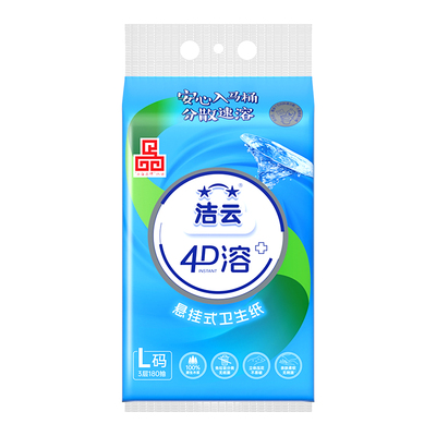 洁云悬挂式4D溶L码卫生纸180抽(540张)1提速溶厕纸