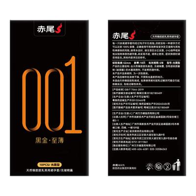 赤尾官方正品黑金001避孕套超薄裸入旗舰店安全套男士专用t羊肠衣