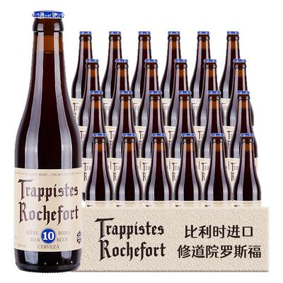 【进口】Rochefort罗斯福10号330ml*5瓶比利时修道院精酿啤酒整箱