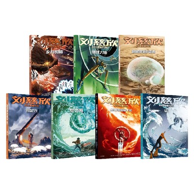 刘慈欣科幻漫画系列三体作者