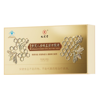 九芝堂黄芪人参蜂王浆口服液