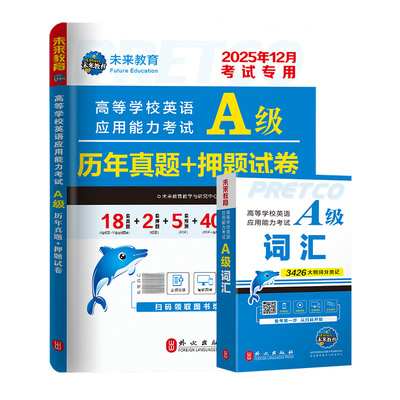 当天发货大学英语a级试卷三级b级