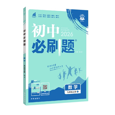 2026初中必刷题全套中考辅导