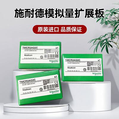 议价施耐德TMCR2AQ2C模拟量扩展板，2路输出(电流）螺钉端子连接