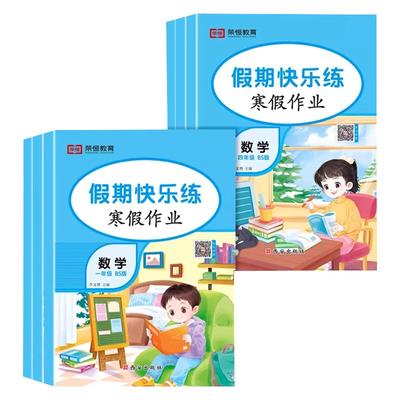 【北师版】小学1-6年级寒假作业