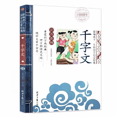 官方正版 笠翁对韵千字文论语三字经注音版 弟子规影响孩子一生国学启蒙经典注音彩图版小学生一1二2三3年级6-9岁课外阅读儿童文学