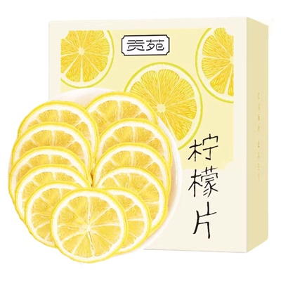 贡苑纯柠檬片干280g大份量无添加糖大片Vc实惠装烘干柠檬干花草茶