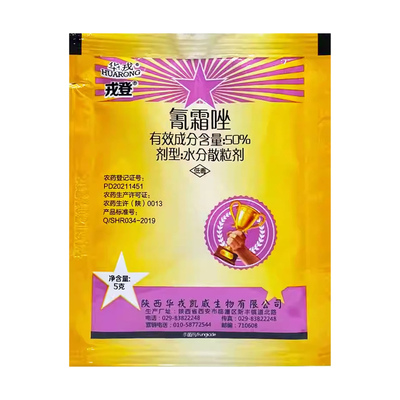 华戎戎登50%氰霜唑水分散粒剂腈霜挫马铃薯晚疫病正品杀菌剂农药