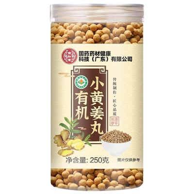 有机小黄姜丸纯正有机易吸收