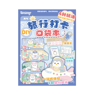 inamazy儿童益智微缩贴纸套装