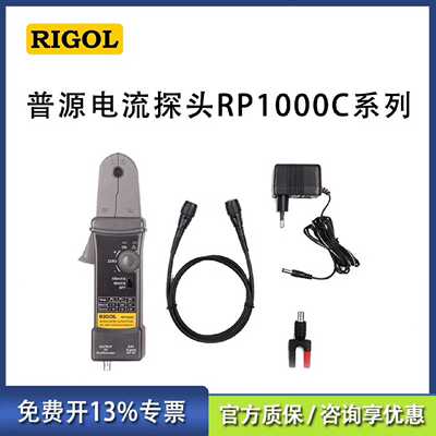 RIGOL普源示波器电流探头RP1001C RP1002C议价