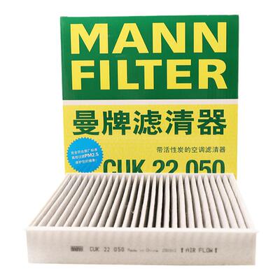曼牌CUK22050长安UNIK空调滤芯格