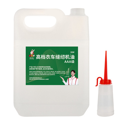 rut润兔官方店高档缝纫机油26号高级润滑油平车油专用衣车油