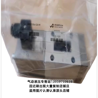 议价瑞士产Wandfluh万福乐无泄漏电磁阀 AM22100B-G24 АM22101A-