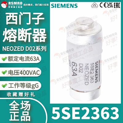 议价5SE2363西门子Siemens熔断器Neozed保险丝63A,gG,D02尺寸400V