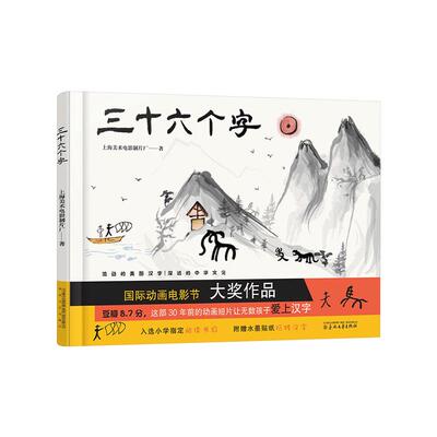幼儿启蒙早教绘本三十六个字