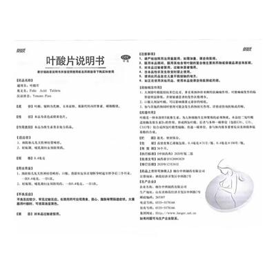 【朗欧】叶酸片0.4mg*100片/盒