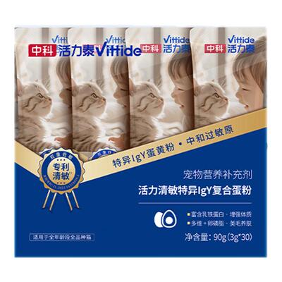 雷米高中科活力泰清敏复合蛋粉减缓猫毛低敏抗过敏宠物营养补充剂