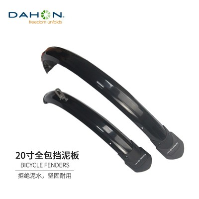dahon大行折叠自行车挡泥板全包式20寸P8D8d7骑行装备配件大全