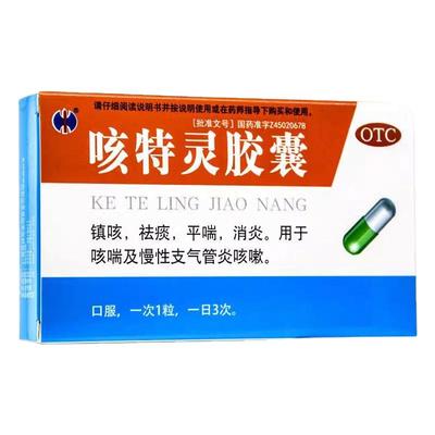 【修正】咳特灵胶囊1.4mg360mg*20粒/盒