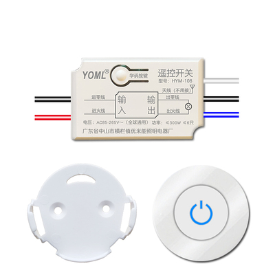 YOML小圆遥控开关小巧灵敏