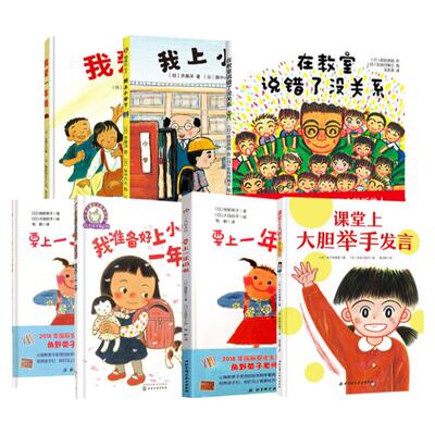 一年级入学准备绘本书籍