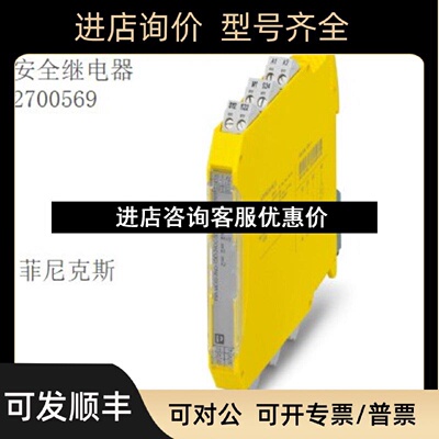 议价PSRMC403NO1DO24DCSC安全继电器2700569菲尼克斯