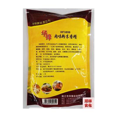 华锋包邮肉味500g浓缩鲜香粉