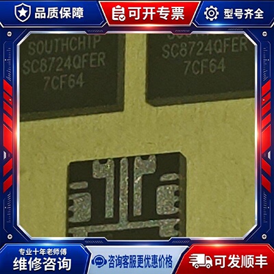 【议价-可维修】SC8724QFER /均有货