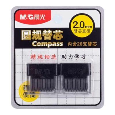 晨光文具2B/HB圆规铅芯替芯