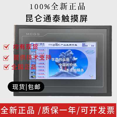 议价昆仑通态TPC1570Gi1031KtKi1021Et7032Ki7072GiTPC1071Gigt70