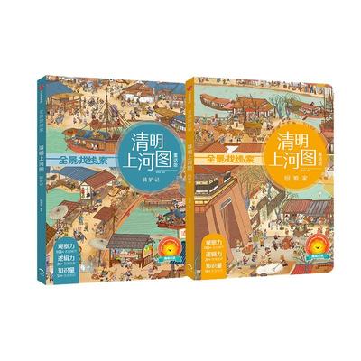 趣威文化狐狸家清明上河图童话版