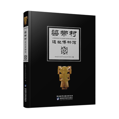 出版社直营】梁带村遗址博物馆人类历史文化遗产遗物遗迹出土文物墓葬周代文化遗址考古发掘整理研究馆藏文物资料展示保护书陕科社