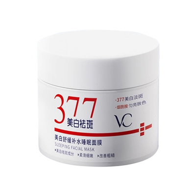 央ma力荐！377美白睡眠面膜第1名