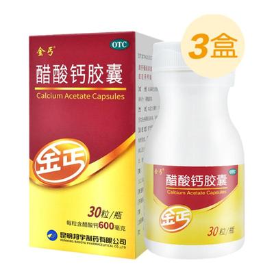 【金丐】醋酸钙胶囊0.6g*30粒*1瓶/盒