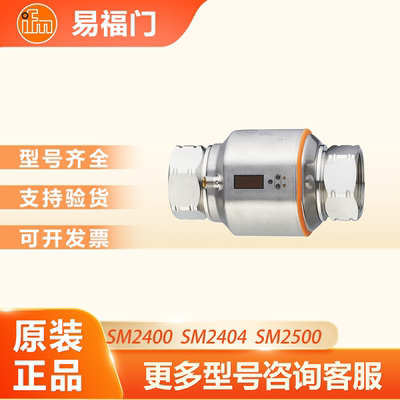 议价IFM易福门SM2400SM2404SM2500SM2601SM2604SM4000电磁流量计